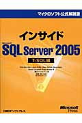 インサイド Microsoft SQL Server 2005 T-SQL編 | イツィックベンガンのあらすじ・感想 - ブクログ
