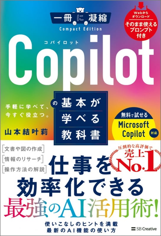 Copilotの基本が学べる教科書 | 山本結叶莉のあらすじ・感想 - ブクログ